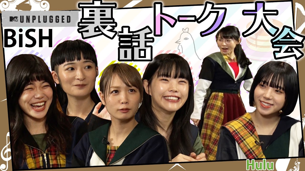 【BiSH】暴露連発？！裏話トーク大会！「MTV Unplugged:BiSH」Hulu再配信記念YouTube特別企画第2弾！ - TKHUNT