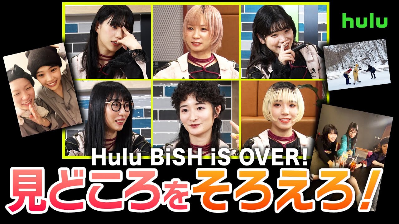 【BiSH】「Hulu BiSH iS OVER!」独占配信記念！YouTube特別企画＜Part1＞ - TKHUNT
