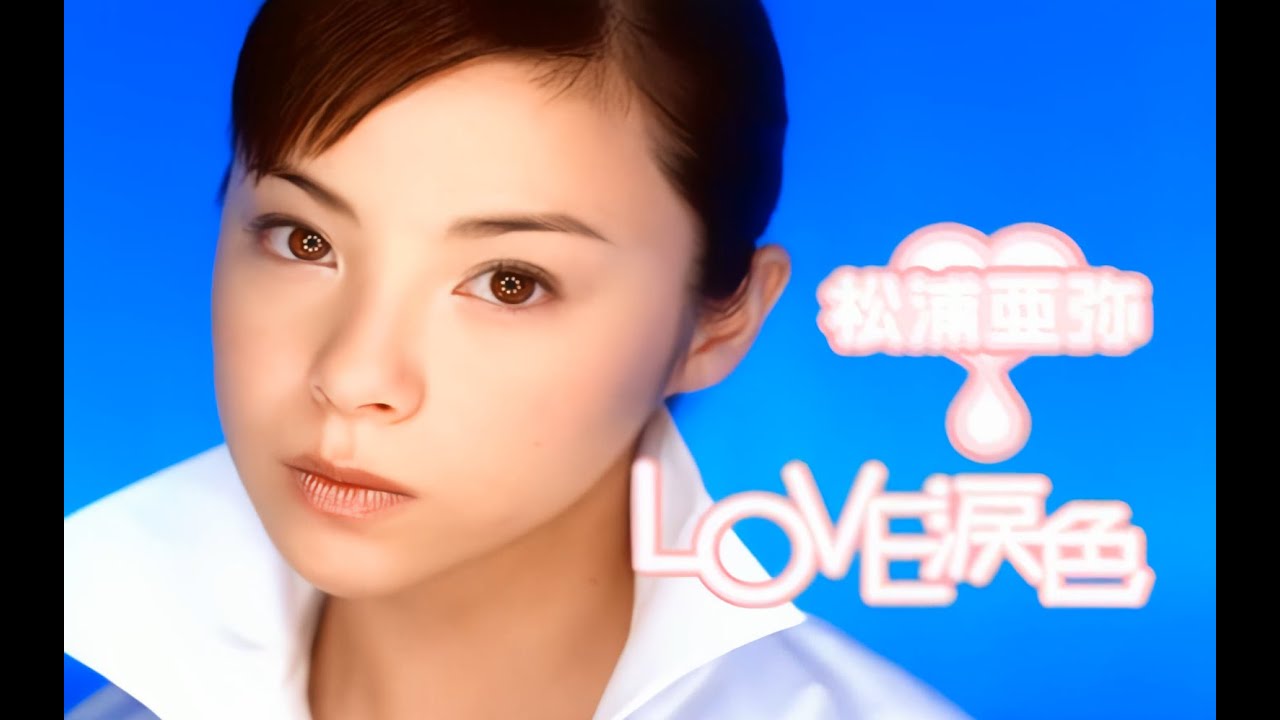 【4K】 松浦亜弥 LOVE涙色 Aya Matsuura Love Namidairo (2001年) - TKHUNT