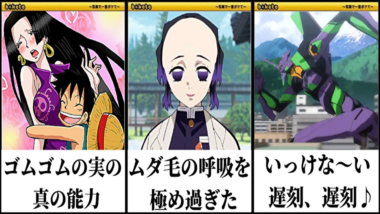 【神回】国民的アニメキャラの殿堂入りボケての面白画像にツッコミしてみたww【鬼滅の刃】【遊郭編】【刀鍛冶の里編】【ワンピース】【呪術廻戦