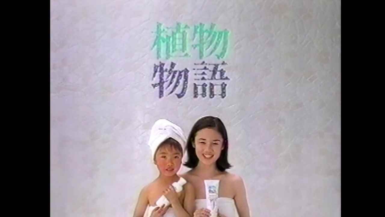 1996年 CM Lion 植物物語 原田知世 - TKHUNT