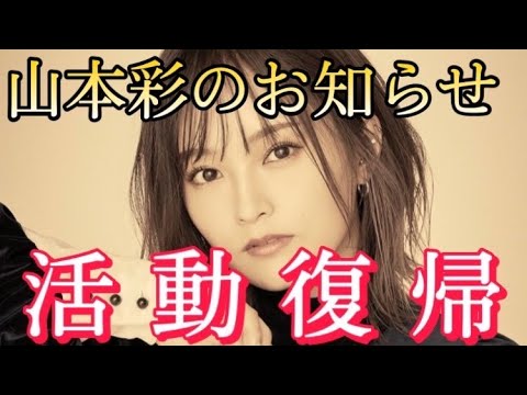 山本彩さん活動復帰！！！【NMB 48】 - TKHUNT