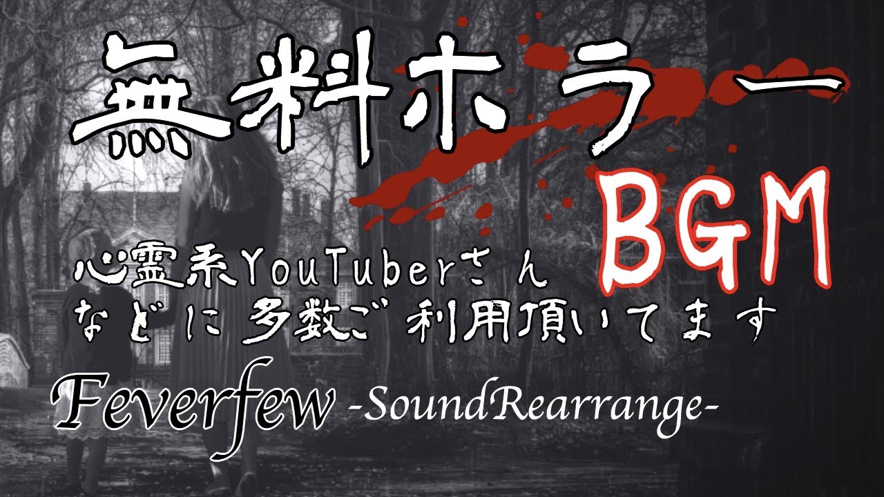 【無料BGM】寂しく暗い、ゆったりとした不気味なホラーBGM -SoundRearrange- ※Webページ限定楽曲 - TKHUNT
