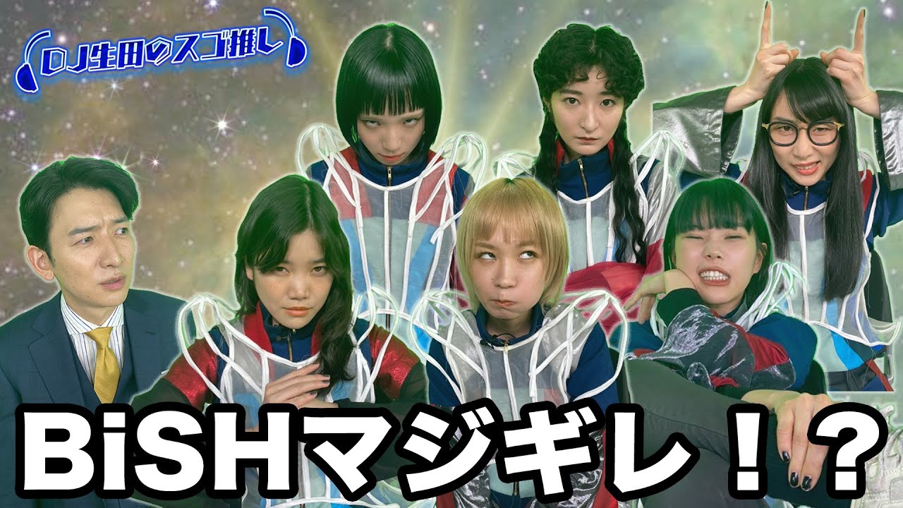 BiSHを鬼怒らせてしまいました - TKHUNT