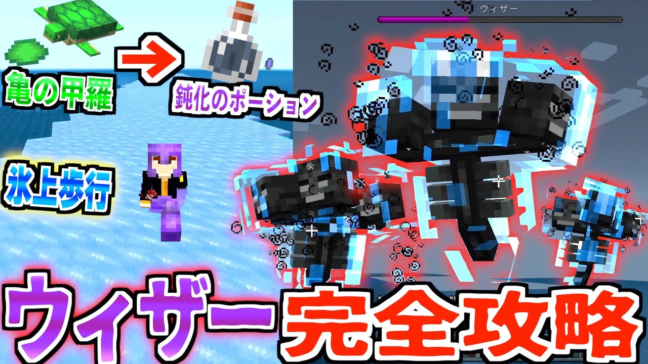 【マイクラ】ウィザー完全攻略！水上歩行 ️亀の甲で3分で倒す方法！！！ #49 - TKHUNT