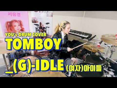 Youkyung (former AOA) - TOMBOY (orig. (G)I-DLE) (Drum Cover) - TKHUNT