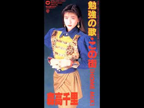 Chisato Moritaka (森高千里) - 勉强の歌 (02.10.1991) - TKHUNT