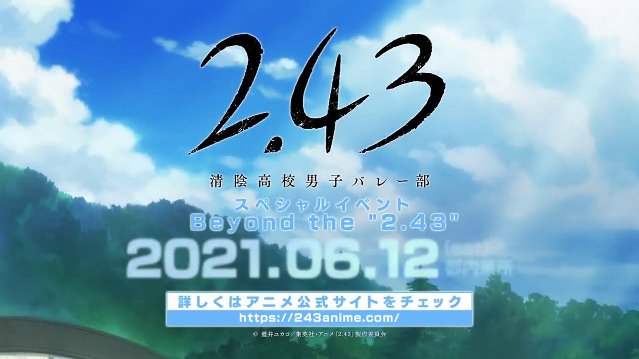 6/12 開催決定！！「2.43 清陰高校男子バレー部」スペシャルイベント 『Beyond the “2.43”』 - TKHUNT