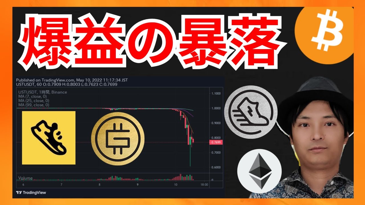 暴落で爆益だ！ 仮想通貨情報+BTC ETH StepApp FITFI STEPN GMT GST - TKHUNT