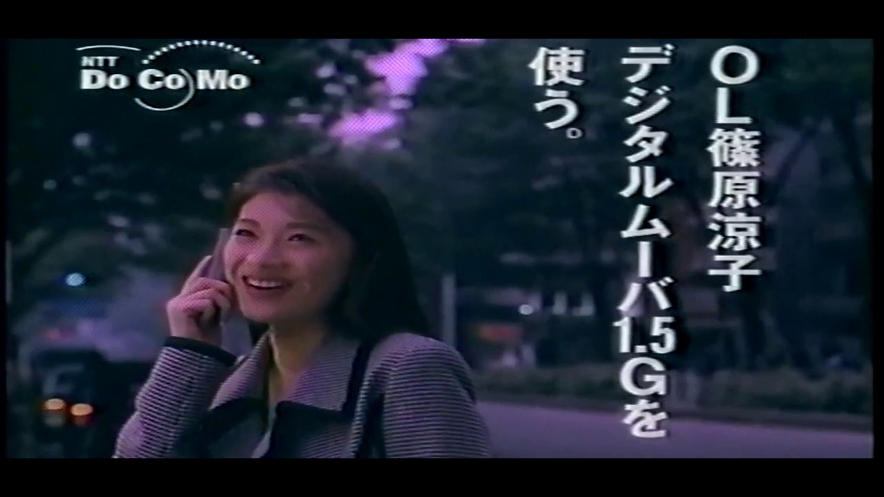 篠原涼子 NTTドコモ デジタルムーバ 1.5G 1994年 CM - TKHUNT
