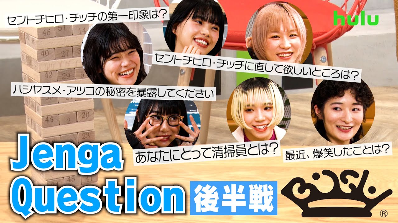 【BiSH】「Hulu BiSH iS OVER!」独占配信記念！YouTube特別企画＜Part3＞ - TKHUNT