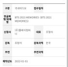 220511「防弾少年団2021MEMORIES」は現在リリースのレビュー中です - TKHUNT