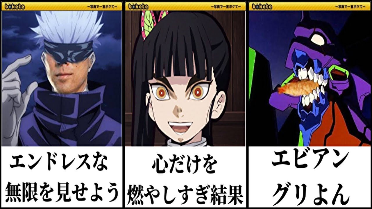 【神回】国民的アニメキャラの殿堂入りボケての面白画像にツッコミしてみたww【鬼滅の刃】【遊郭編】【刀鍛冶の里】【ワンピース】【呪術廻戦】【東京