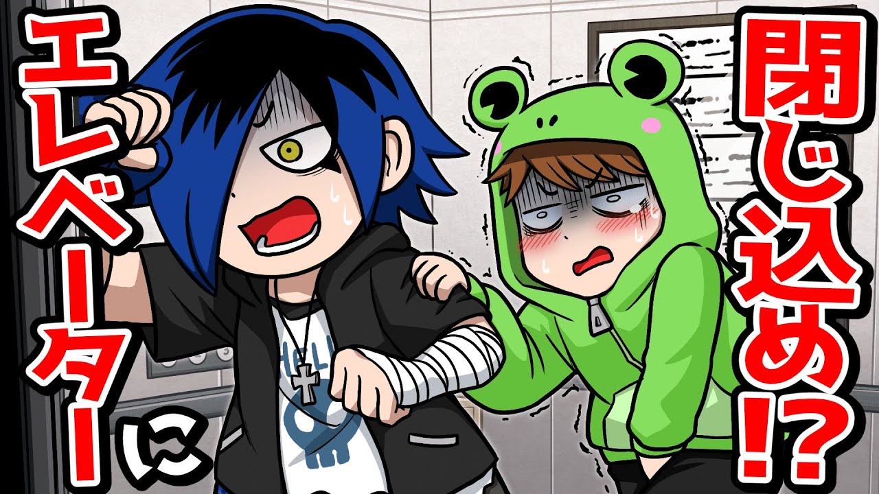 【漏れそう】エレベーターに10時間以上閉じ込められた結果…【怖い話】【アニメ】【都市伝説】 - TKHUNT