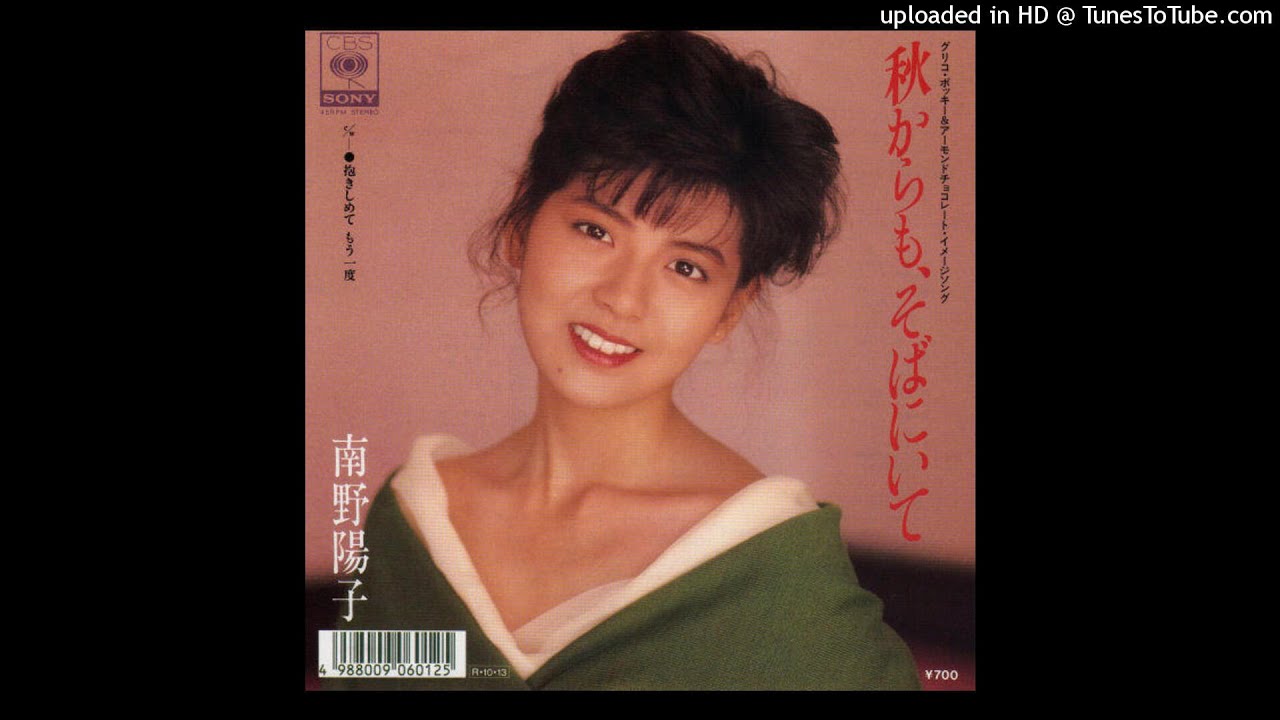 南野陽子 - 秋からも、そばにいて (1988) - TKHUNT