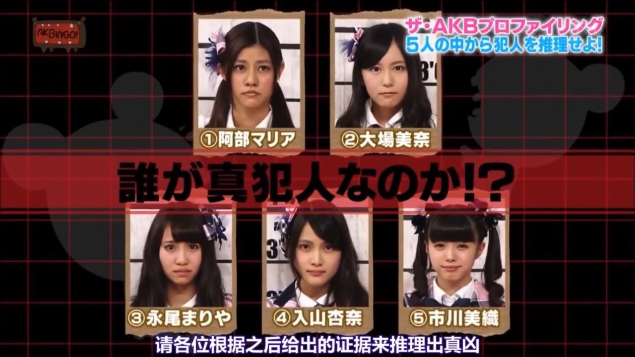 #216-1 AKBINGO!2013.01.17 犯人を探せ！ザ・AKBプロファイリング - TKHUNT