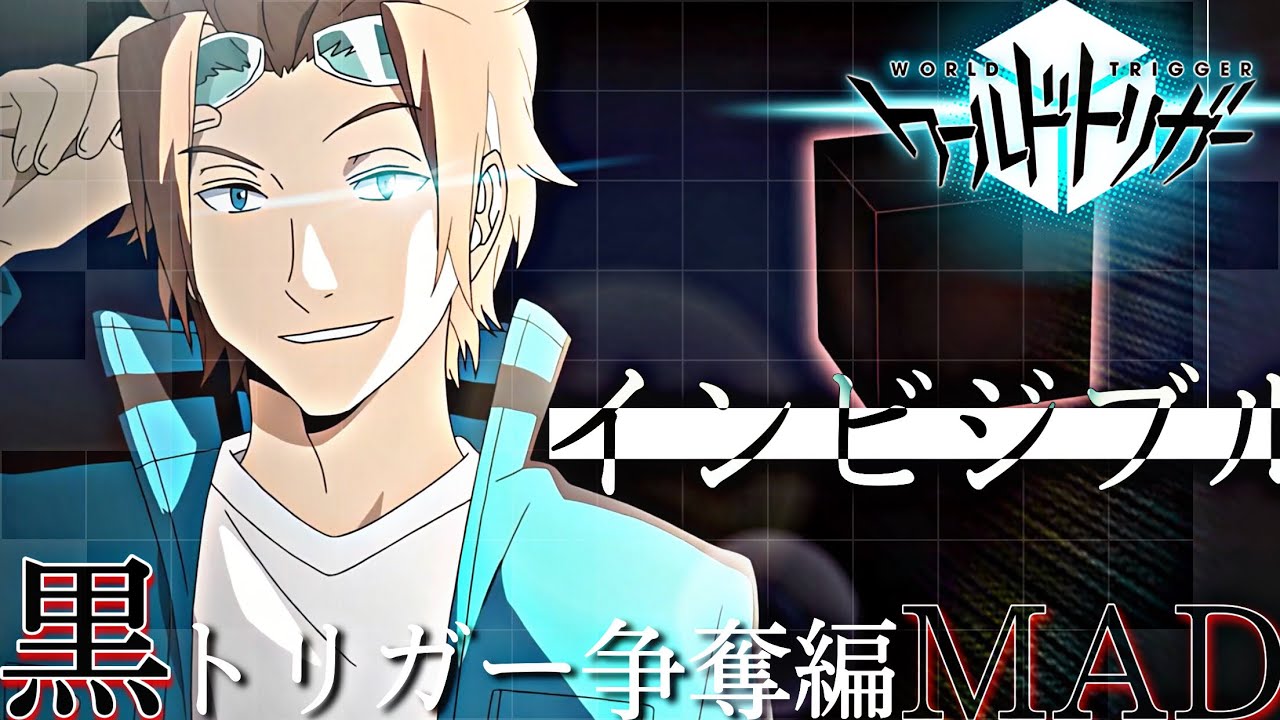 ワールドトリガー MAD/AMV 黒トリガー争奪戦 「インビジブル」world trigger - TKHUNT