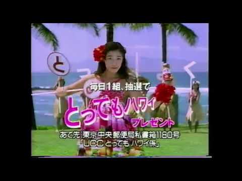 【なつかCM】UCC 缶コーヒーオリジナル / 所ジョージ 菊池桃子 - TKHUNT