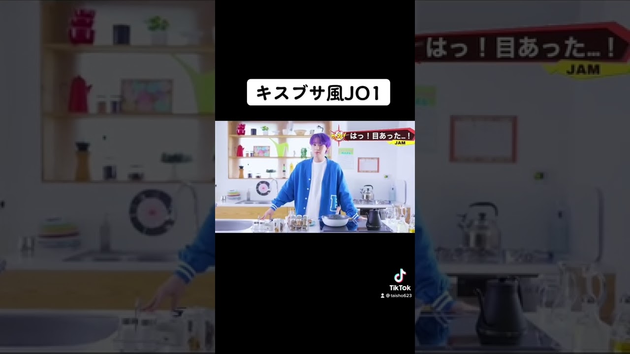 キスブサ風JO1 】#jo1 #shorts #おすすめ #fyp #川尻蓮 - TKHUNT