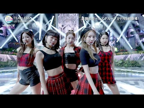 FNS 生パフォーマンス ♪FEARLESS LE SSERAFIM （ルセラフィム） - TKHUNT