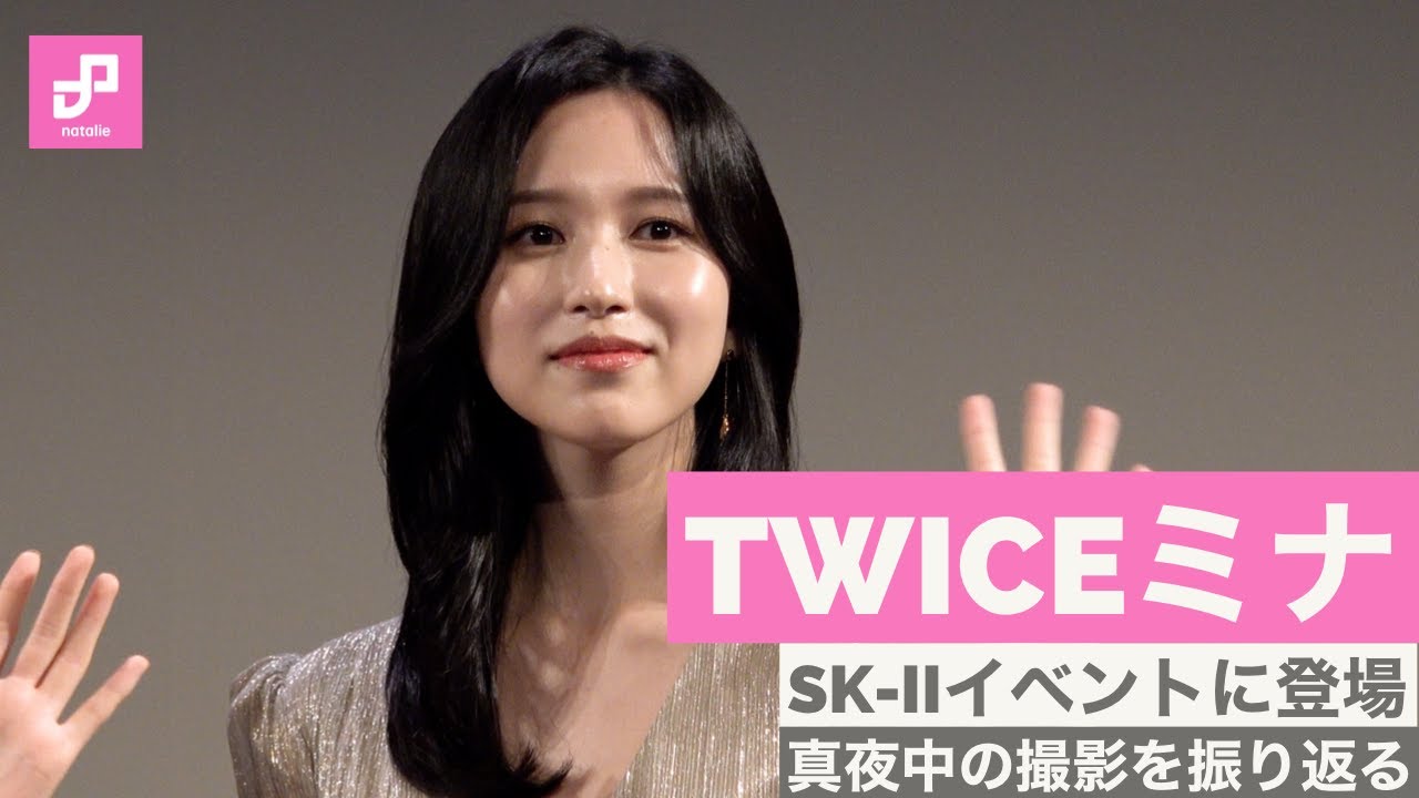 TWICEミナが渡辺直美＆三吉彩花と「SK-II」イベントに登場！リハ後の真夜中の撮影を振り返る - TKHUNT