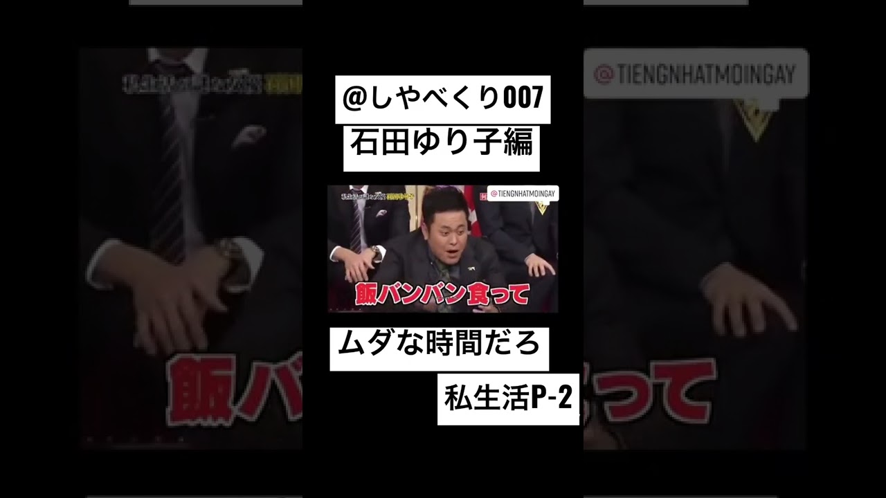 @しゃべくり007石田ゆり子編P-2 - TKHUNT