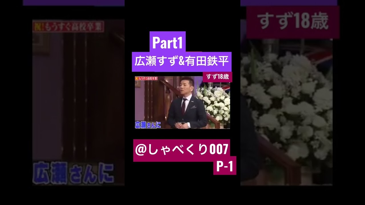@広瀬すず&有田鉄平P-1しゃべくり007 - TKHUNT