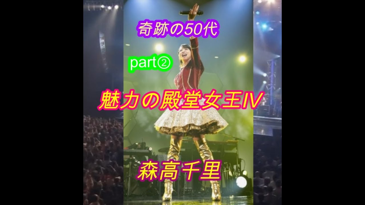 『魅力の殿堂女王Ⅳ』森高千里さん この街part② №37 - TKHUNT