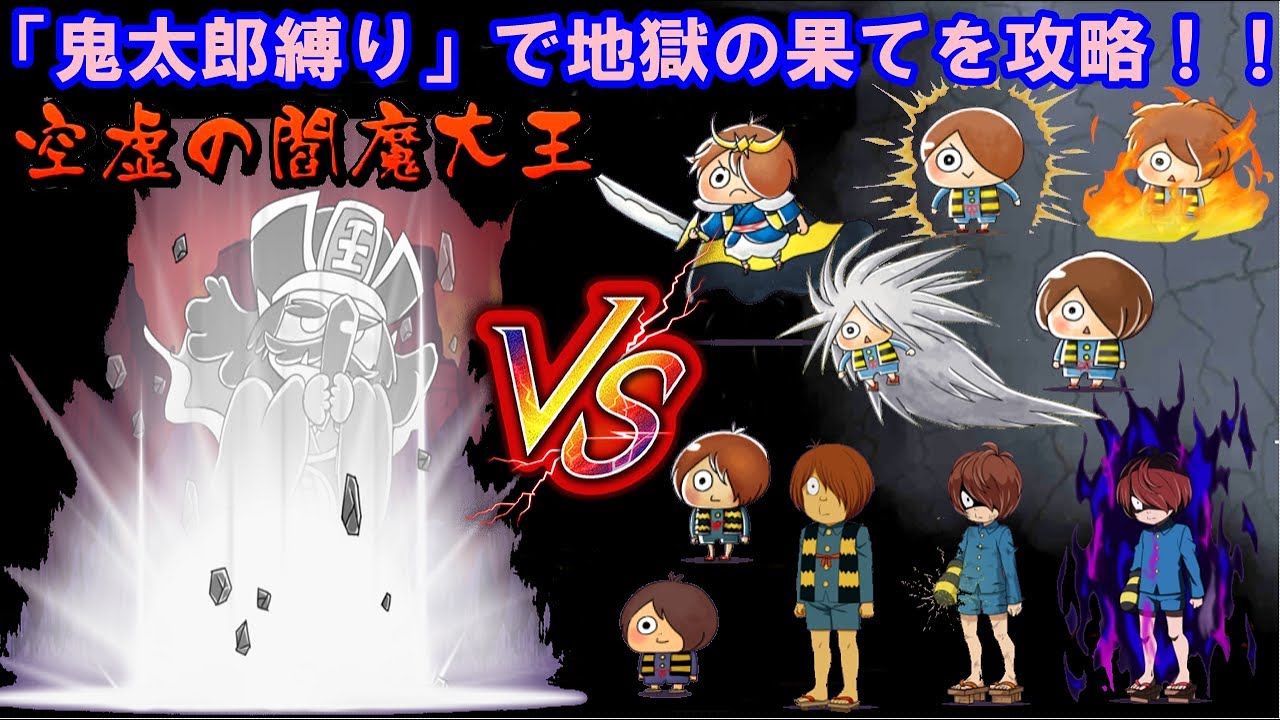 【ゆるゲゲ】やってみたかった「鬼太郎縛り」で地獄の果てを攻略していく(๑•̀ㅂ•́)و 【ゆっくり実況】♯194 - TKHUNT