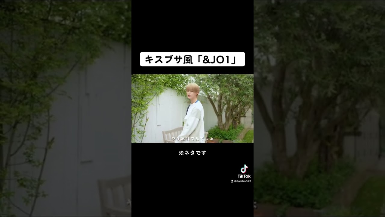 【キスブサ風「&JO1」】#jo1 #おすすめ #shorts #fyp #白岩瑠姫 #キスマイブサイク #キスブサ - TKHUNT