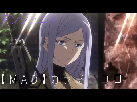 【MAD】86エイティシックス×カラノココロ - TKHUNT