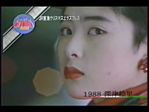 JR東海 X'mas Express 1988 深津絵里 - TKHUNT