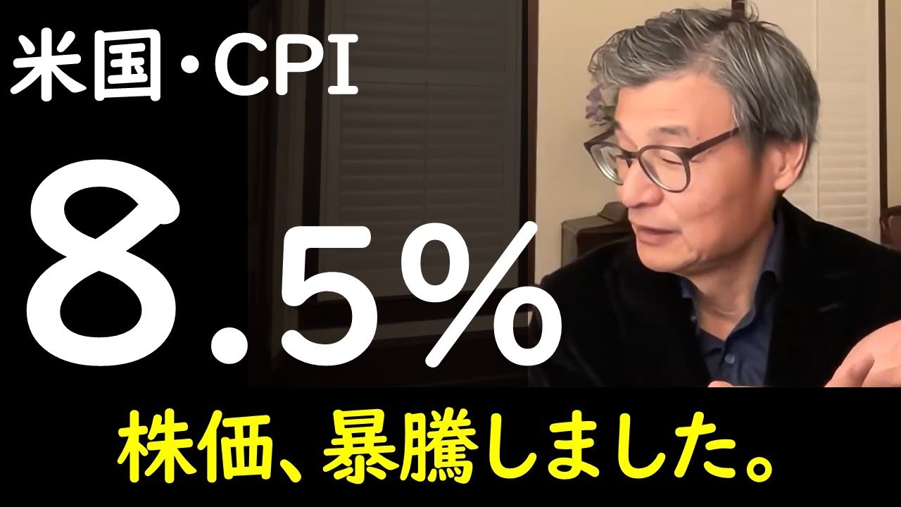【米国株どうなる？】CPIが8 5%に下がった。株価が暴騰した。 - TKHUNT