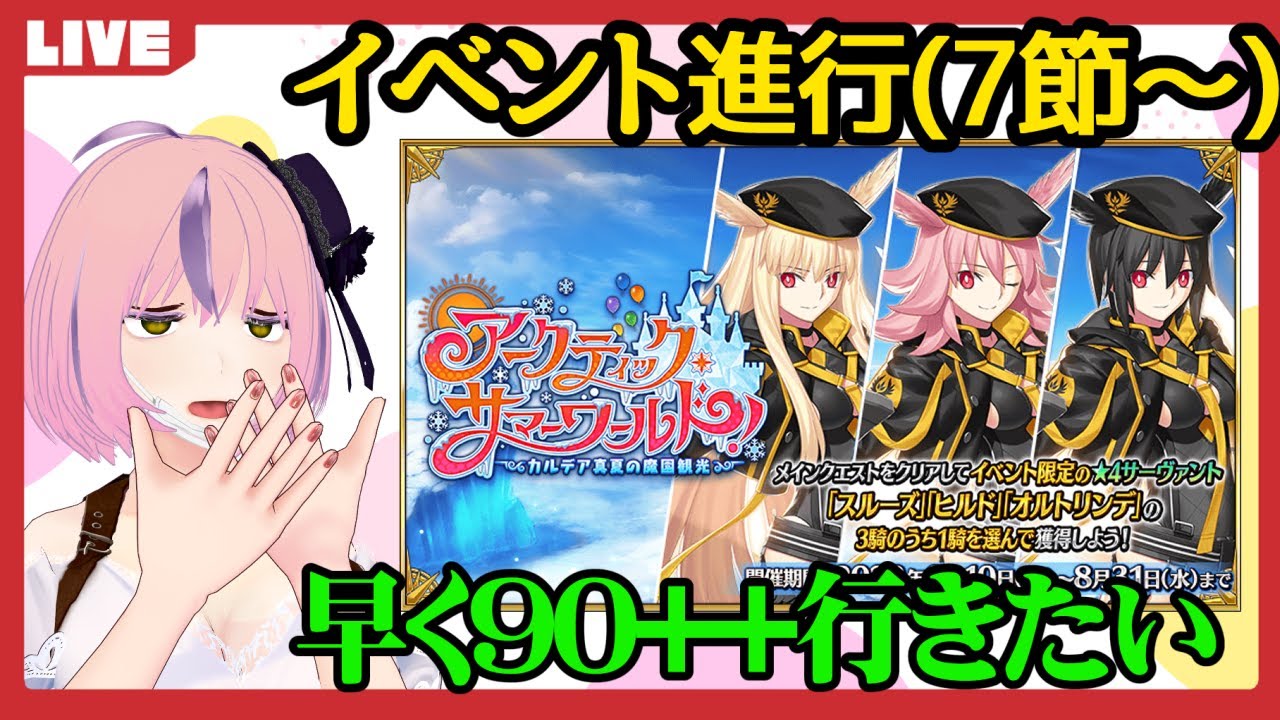 【FGOガチャ】ようやく第7節。90＋＋目指してイベント進行｜水着2022 - TKHUNT