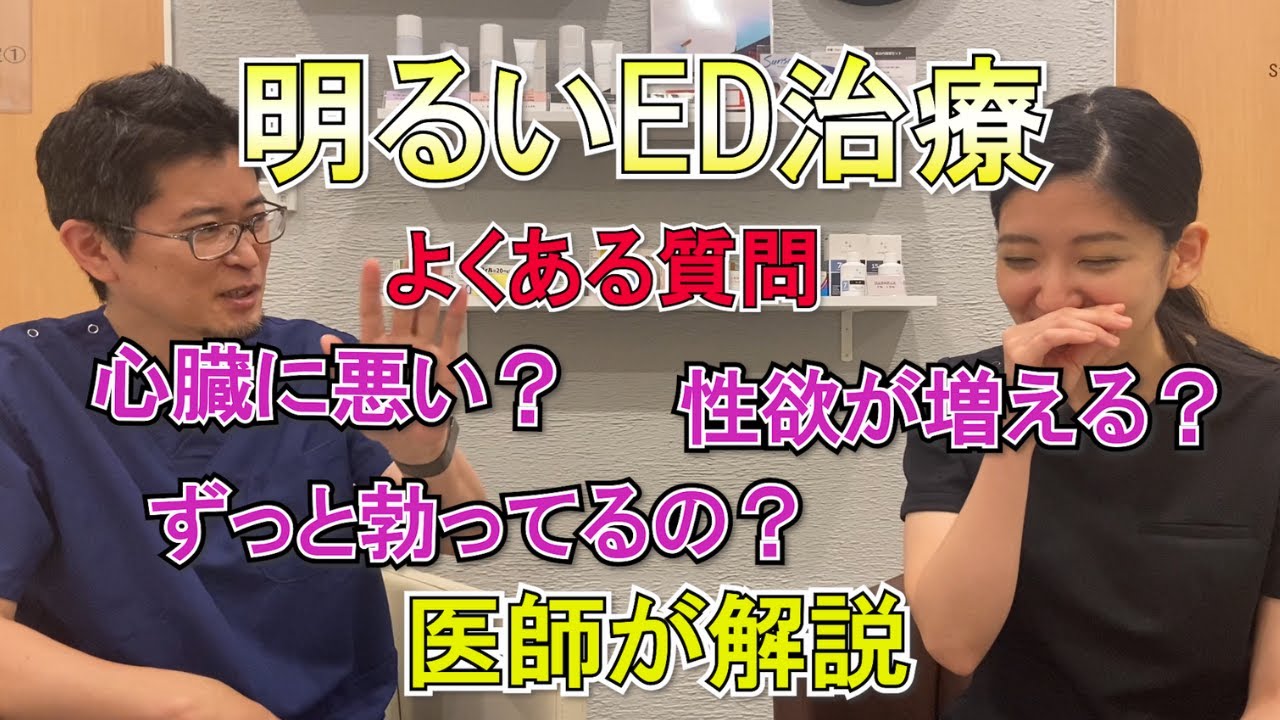 ED質問あるある。ずっと勃ってる？診察でアレはだす？性欲は増える？よく聞かれる質問に医師がわかりやすく答えます - TKHUNT