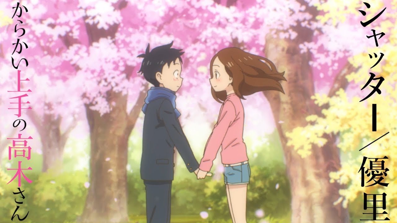 【感動MAD】からかい上手の高木さん-シャッター/優里-【高画質】【劇場版/映画】 - TKHUNT