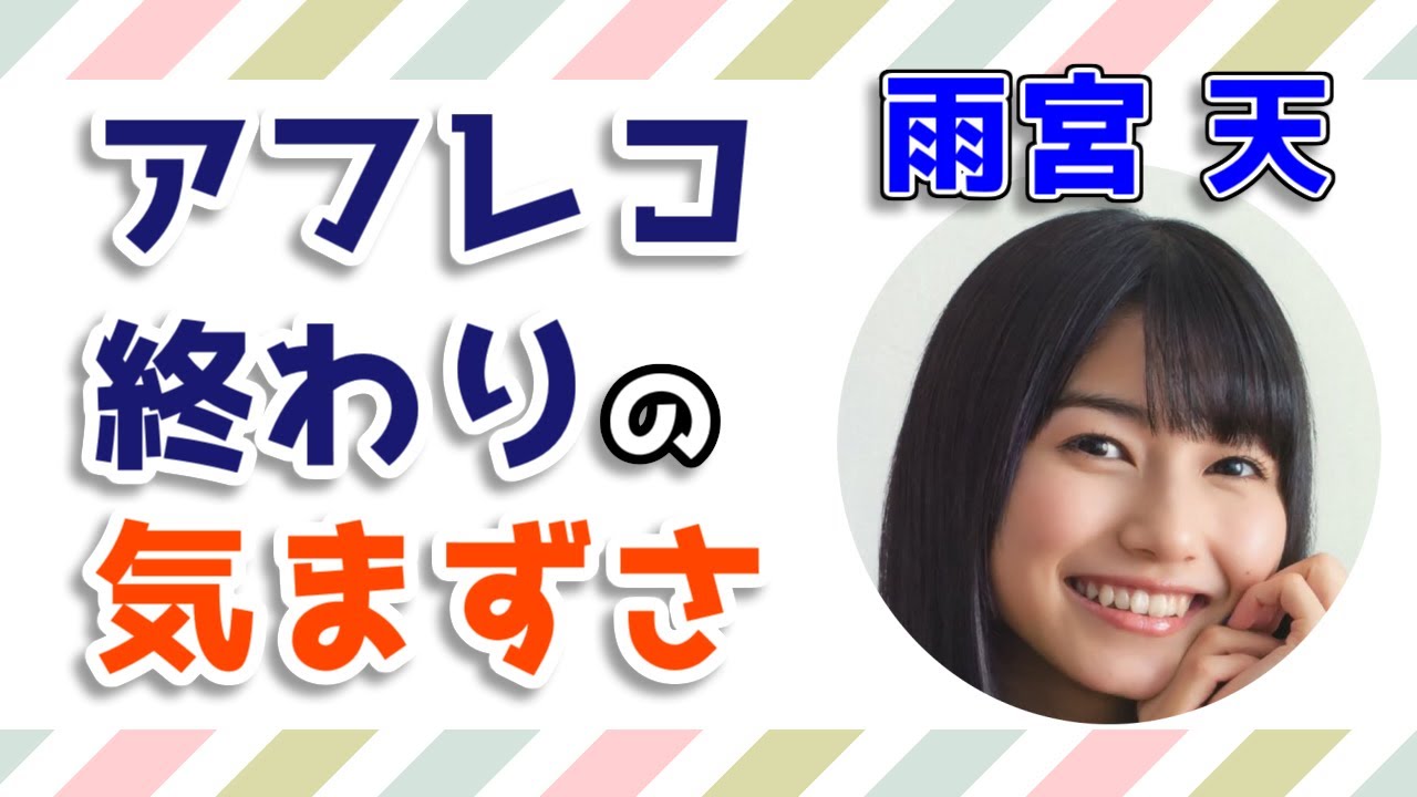 【雨宮天】アフレコ終わりの気まずさ解消のため、色々努力している天さんw - TKHUNT