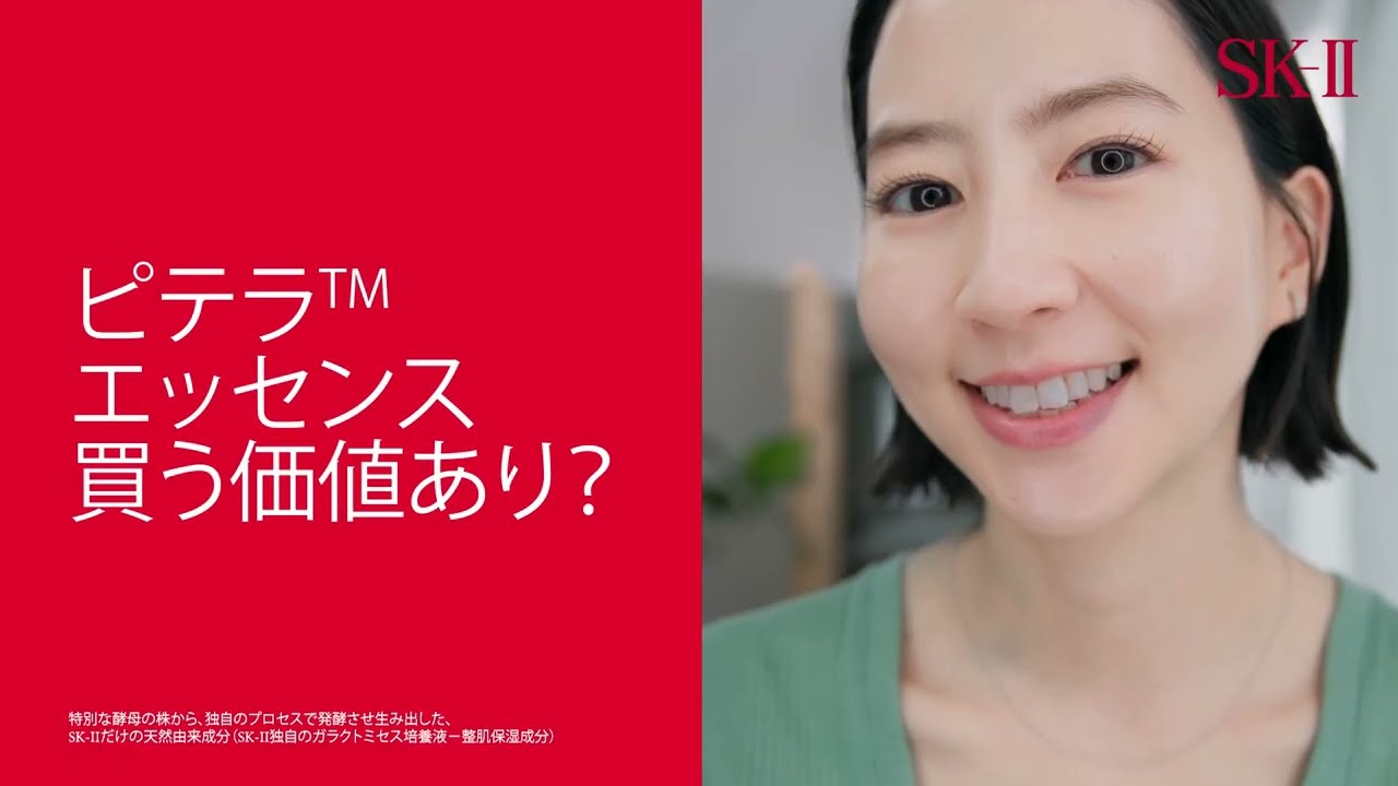 SK-II x 河北麻友子 | SK-IIのピテラ™って私にはまだ早い！？ - TKHUNT