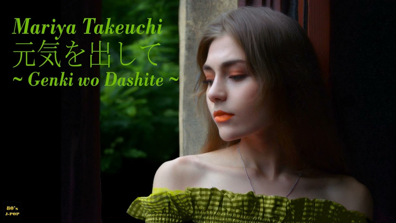 元気を出して／竹内まりや（1988） Genki o Dashite / Mariya Takeuchi - TKHUNT