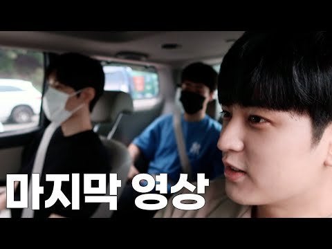 iKON チャン - 友達とのヤンピョン旅行の最後のビデオ VLOG @ Chanwoo's Life (220805) - TKHUNT