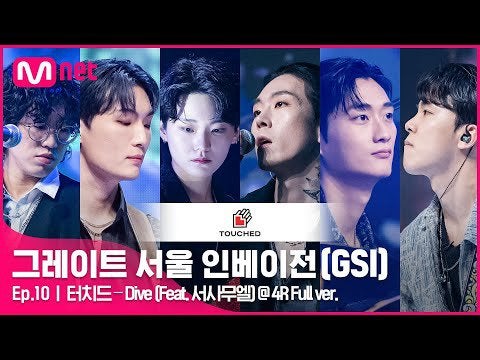 Touched – Dive (Feat. Samuel Seo) @ Mnet ソウル大侵攻 EP.10 (220921) - TKHUNT