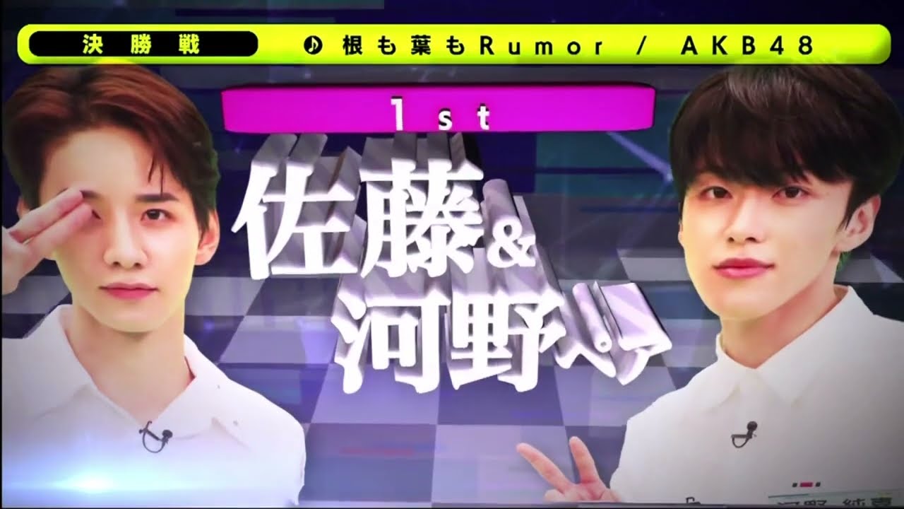 【シンクロ JO1】決勝戦・河野&佐藤ペア「根も葉もRumor / AKB48」JO1 CX－TV 2022年2月9日 - TKHUNT