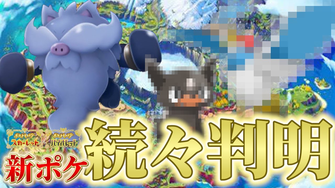 【ポケモンスカーレットバイオレット(ポケモンsv)】オコリザルの新リージョン追加！その他にも多数のポケモンがリーク - TKHUNT