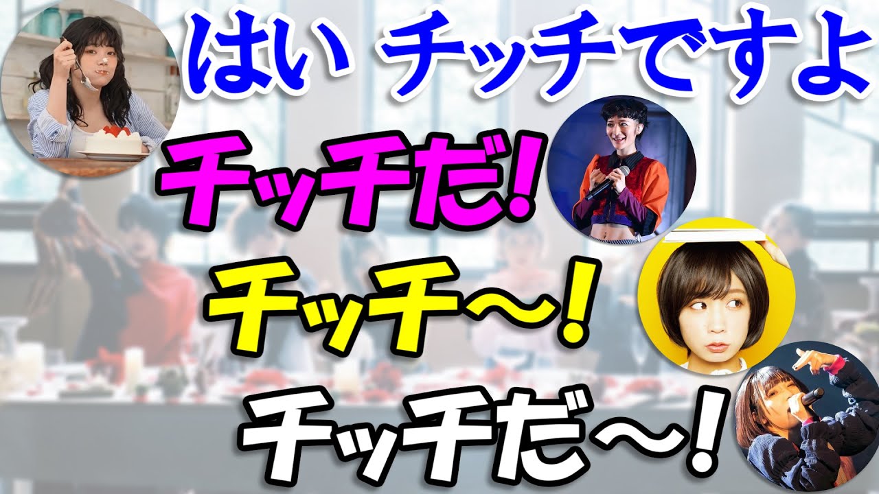 ラジオでチッチに電話できて嬉しそうな妹達が可愛いw - TKHUNT