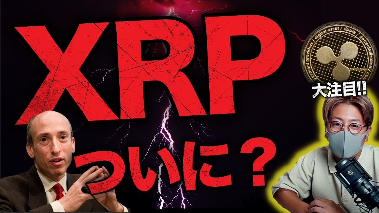 リップル社ついに〇〇？XRPは今月爆上げるのか - TKHUNT