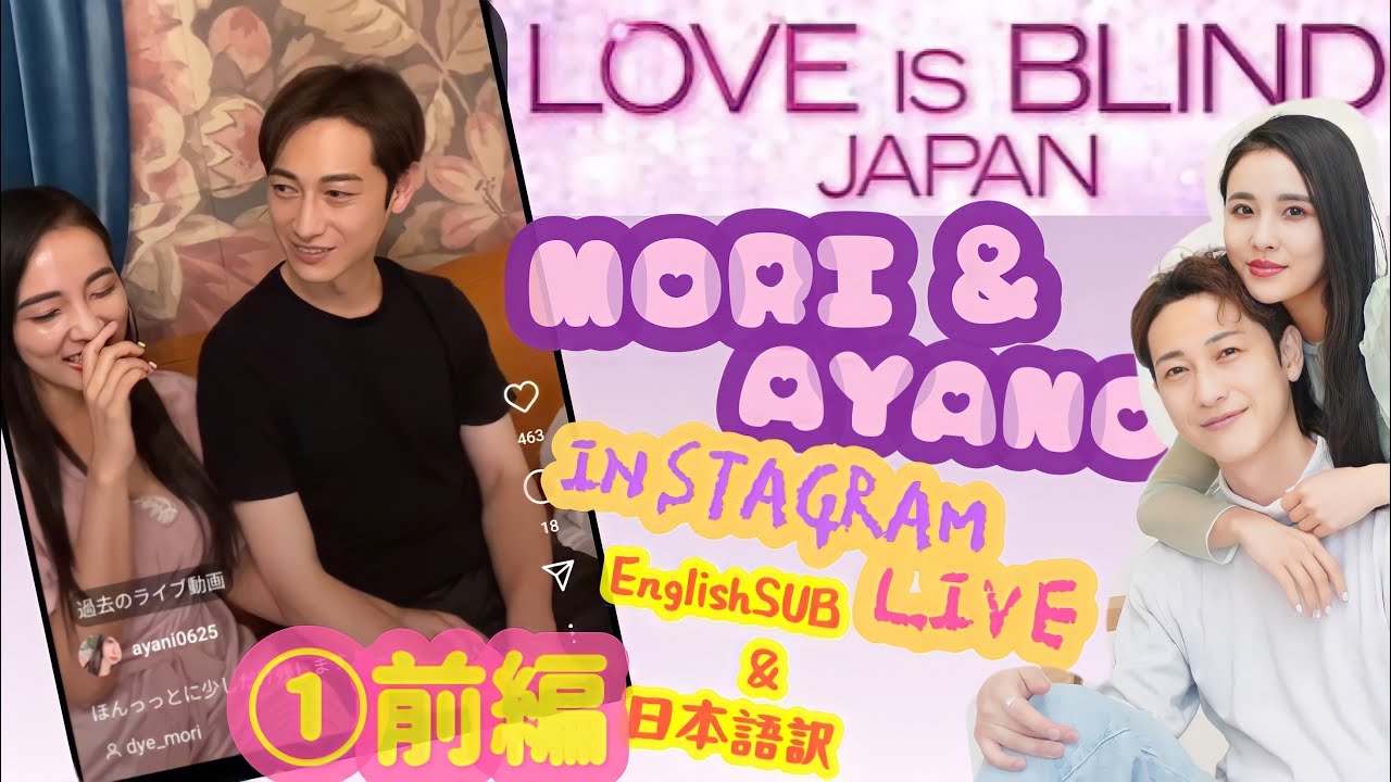 【Love is Blind:JAPAN】9/8Instagram LIVE💛モリ ️アヤノ（MORI ️AYANO）💛English SUB＆日本語訳付💛①前編 - TKHUNT
