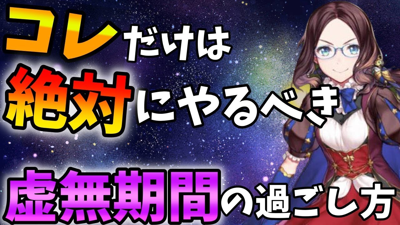 【FGO】虚無期間中に絶対やるべき事を紹介！やらないとかなり損になります。 - TKHUNT