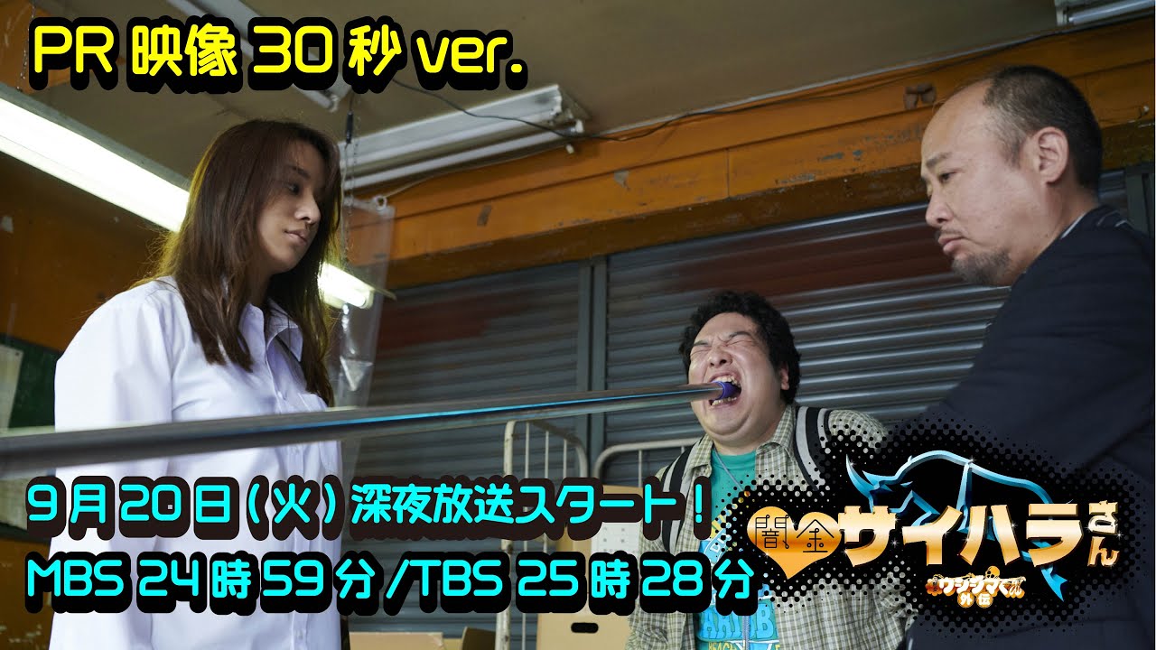 闇金サイハラさん PR映像30秒 - TKHUNT