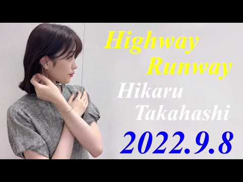 髙橋ひかる Highway Runway 2022.9.8 - TKHUNT