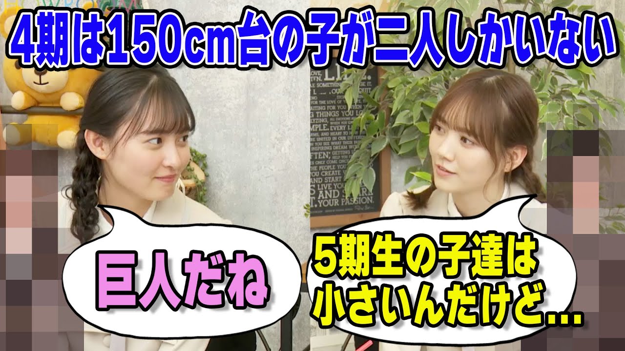 巨人が集まった4期生と小さい子が多い5期生について語る遠藤さくらと田村真佑【文字起こし】乃木坂46 - TKHUNT